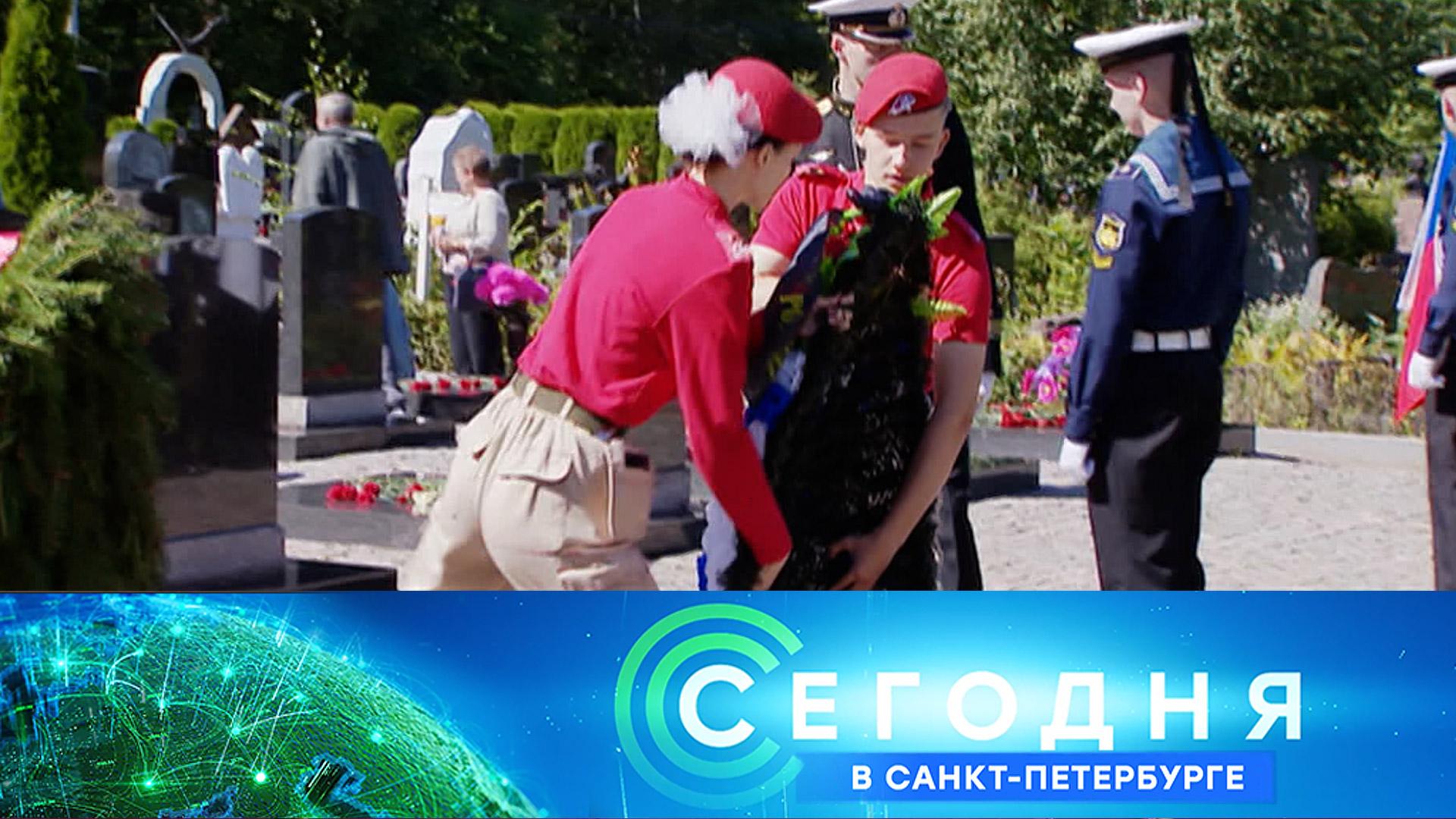 «Сегодня в Санкт-Петербурге»: 12 августа 2025 года