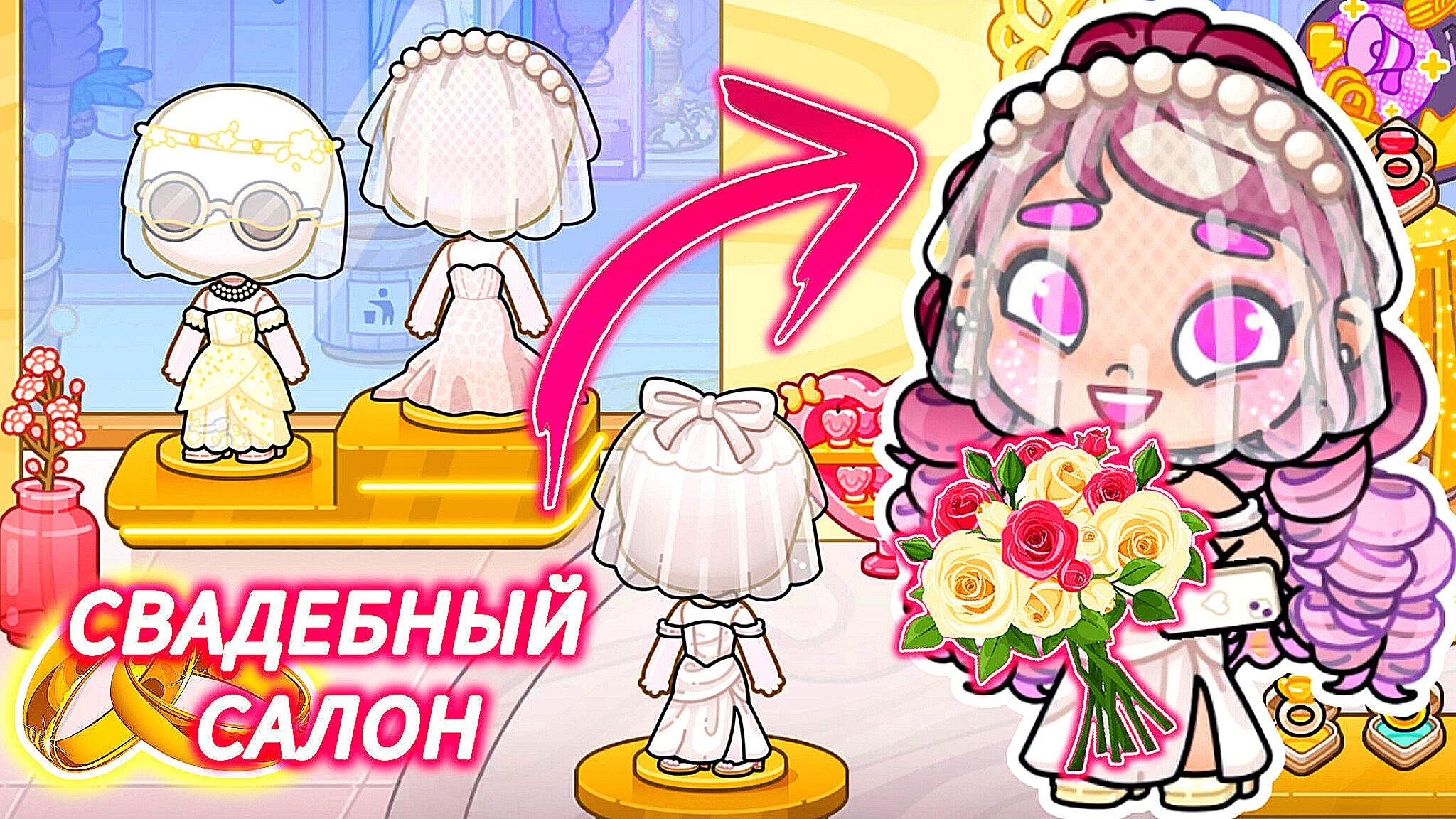 СВАДЕБНОЕ ПЛАТЬЕ ДЛЯ МЕДСЕСТРЫ ❤️Аватар Ворлд ЛЮБОВЬ❤️