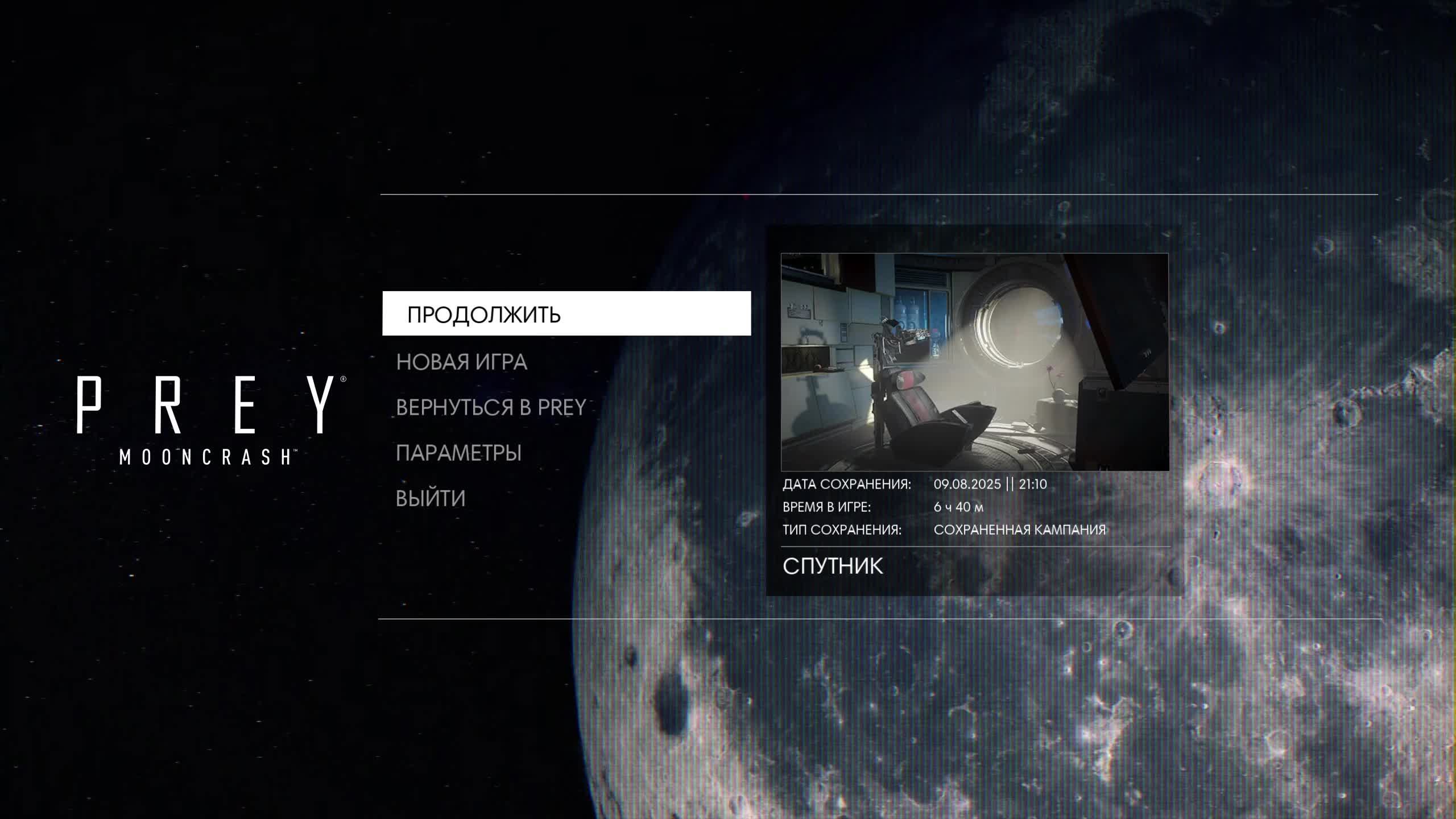 PREY - Побег с луны ➤ Часть 3