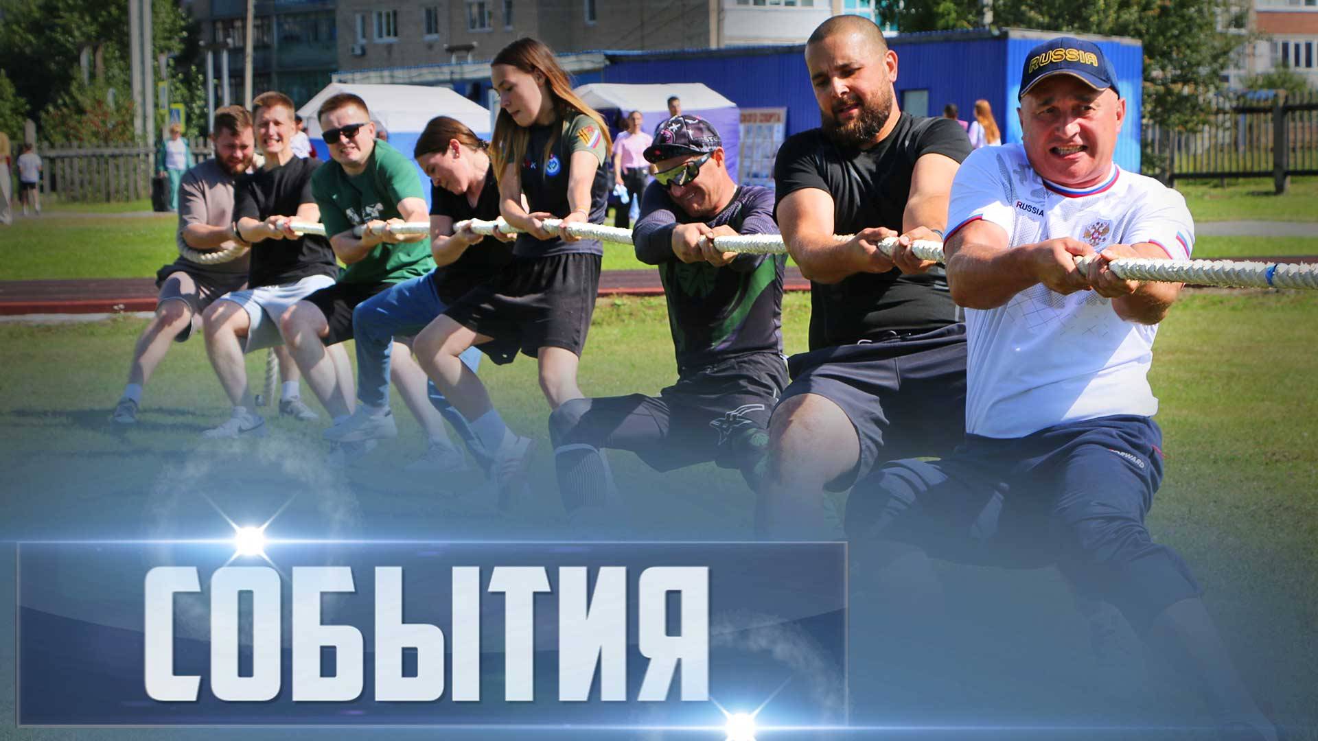 СОБЫТИЯ Выпуск 12.08.25 (12+)