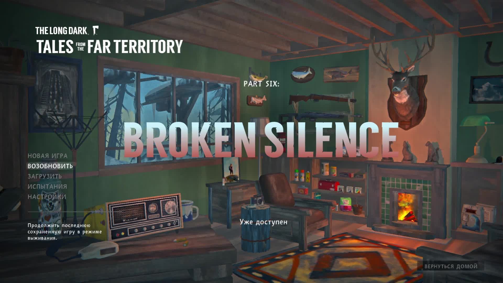The Long dark куда жмать ? не умею играть на сложной сложности.... Скиталец