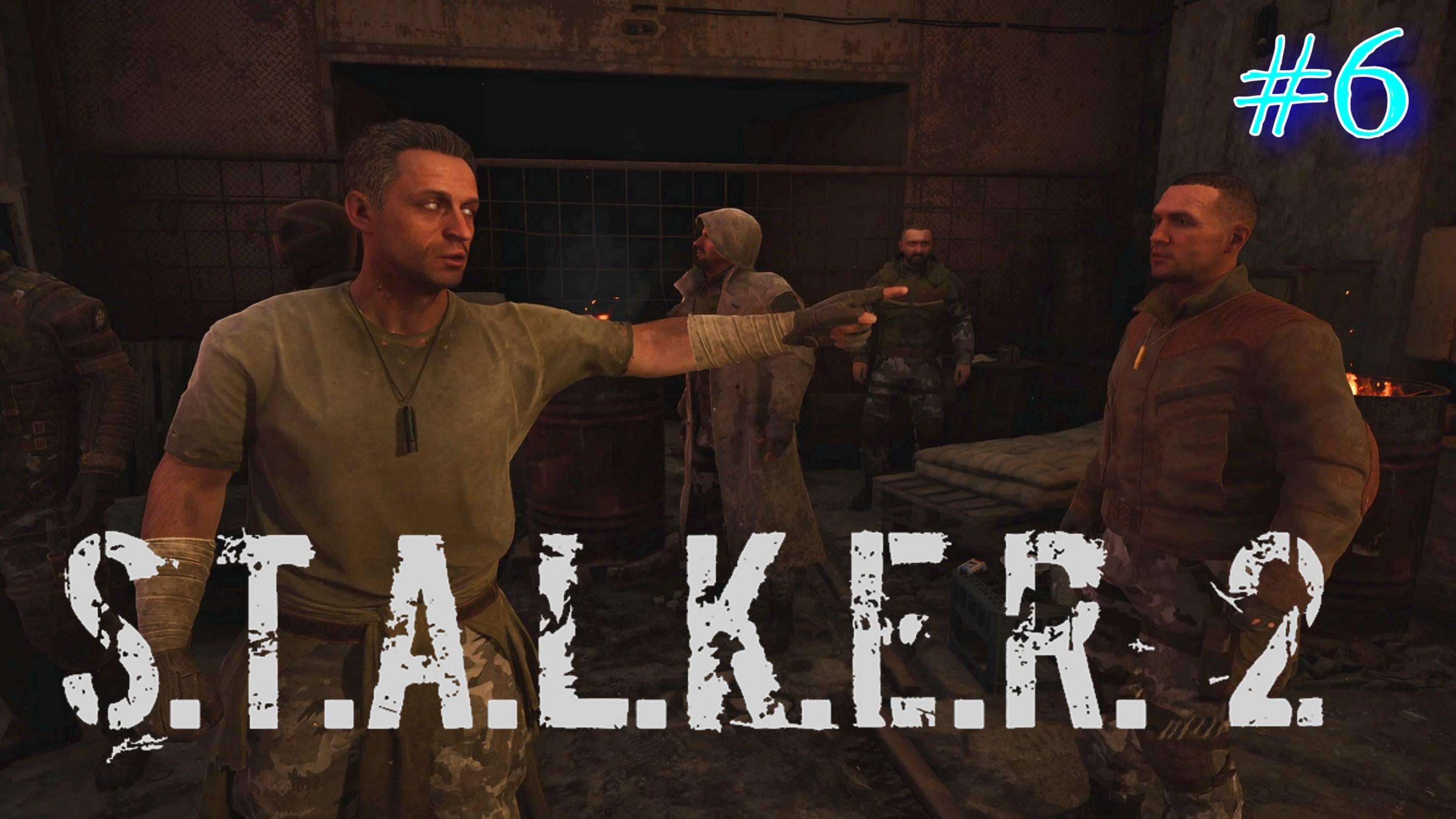 Сталкер 2 (русская озвучка ИИ) - ч. 6 - Бывшие дети Монолита