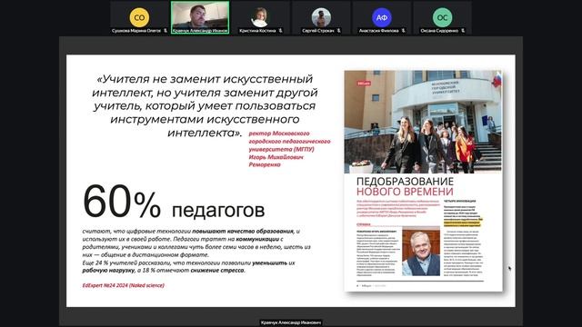 Запись встречи 11.08.2025 16-00-58 - 1 часть