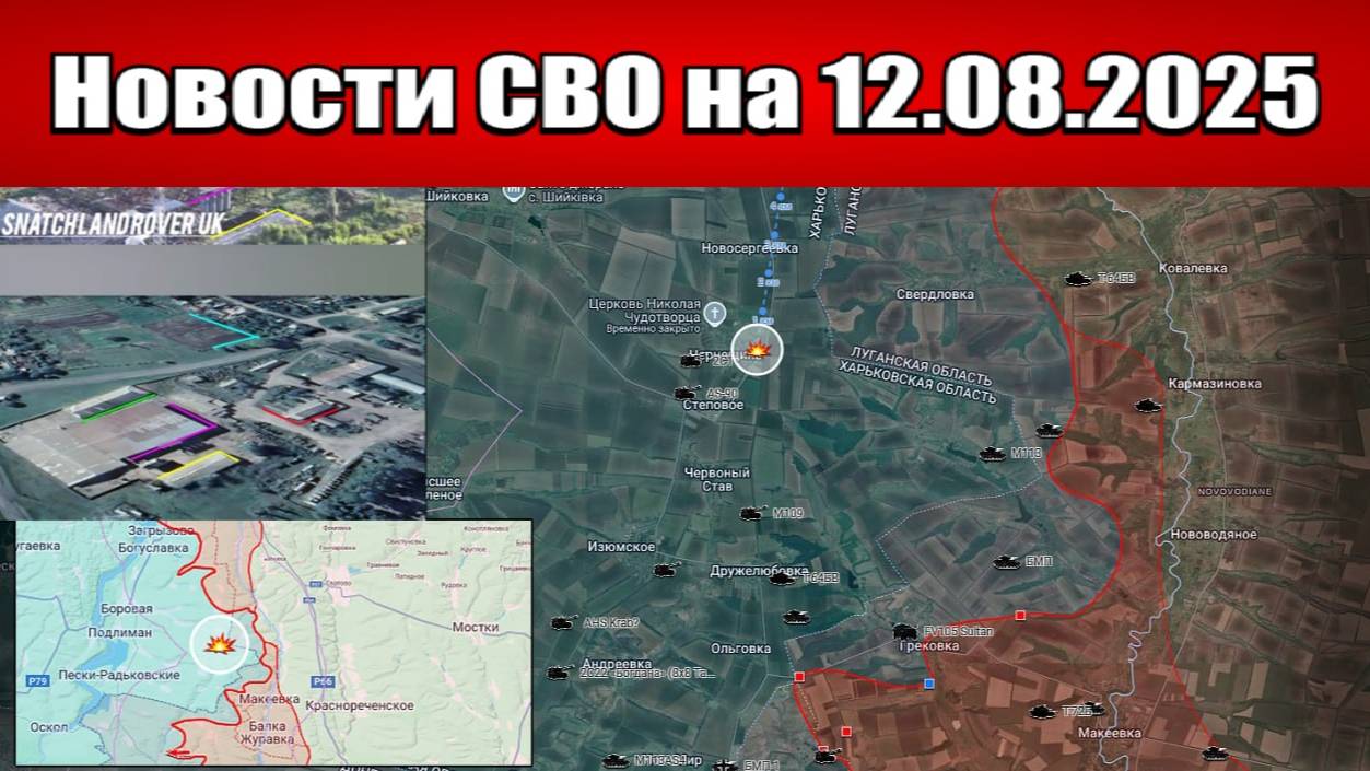Последние новости с фронта СВО и карта боевых действий на Украине сегодня 12 августа 2025 года