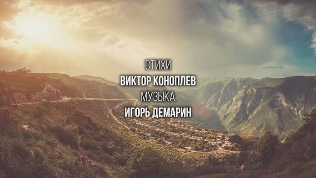 Ансамбль Черноморского флота РФ. "Любить Армению по-русски"