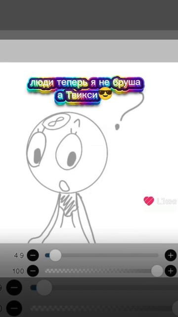теперь я ТвИкСи☕