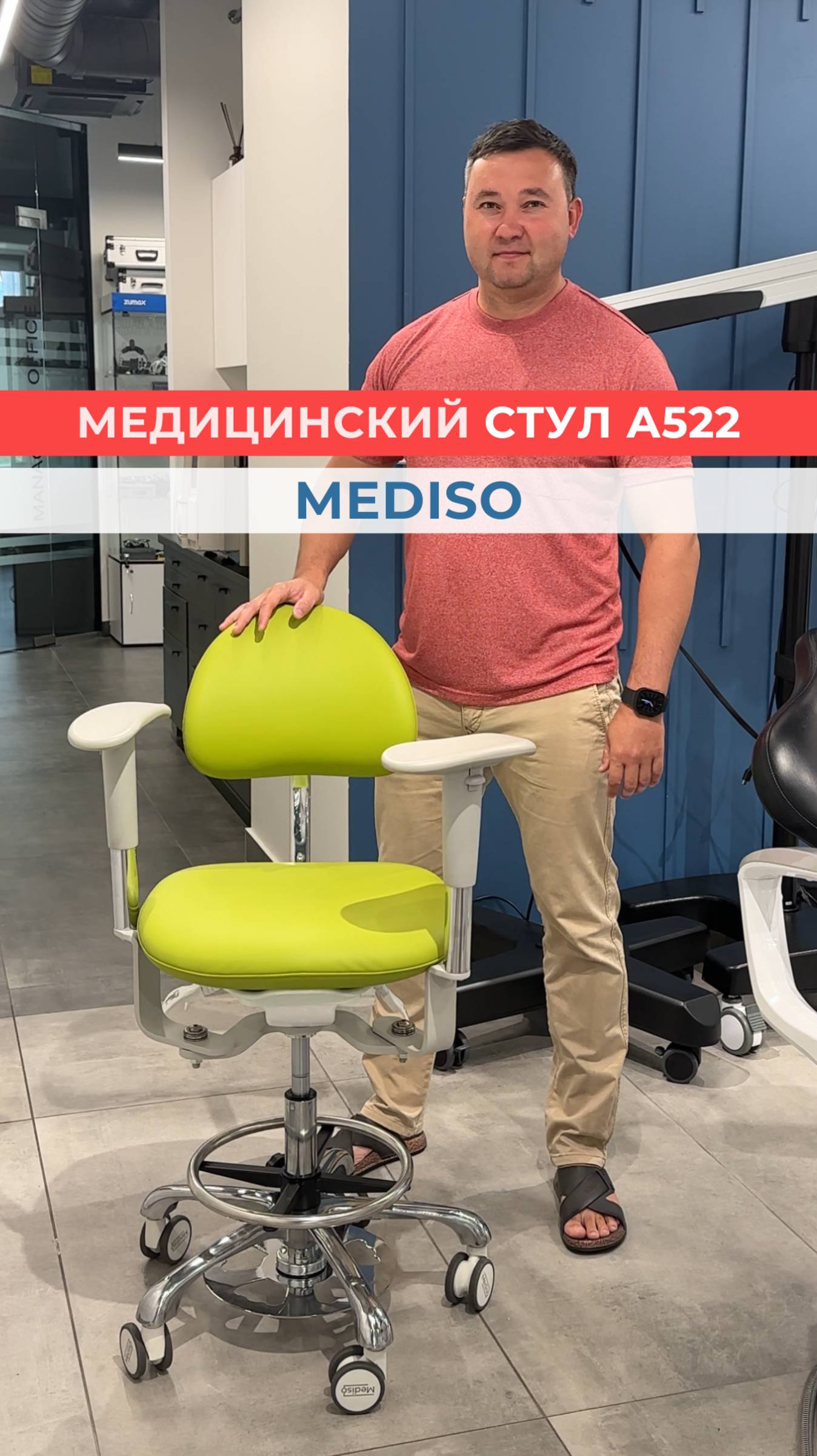Стул микроскописта А522 — разработан с учётом высокой нагрузки при работе.