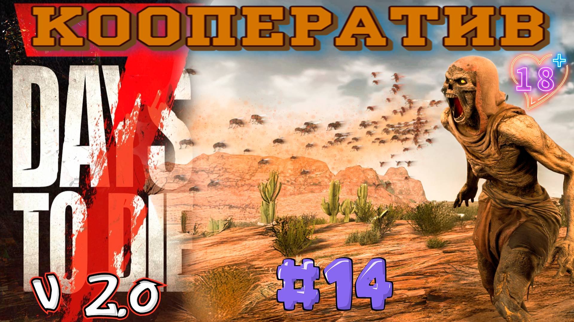 Отправляемся в зимний биом : 7 Days to Die
