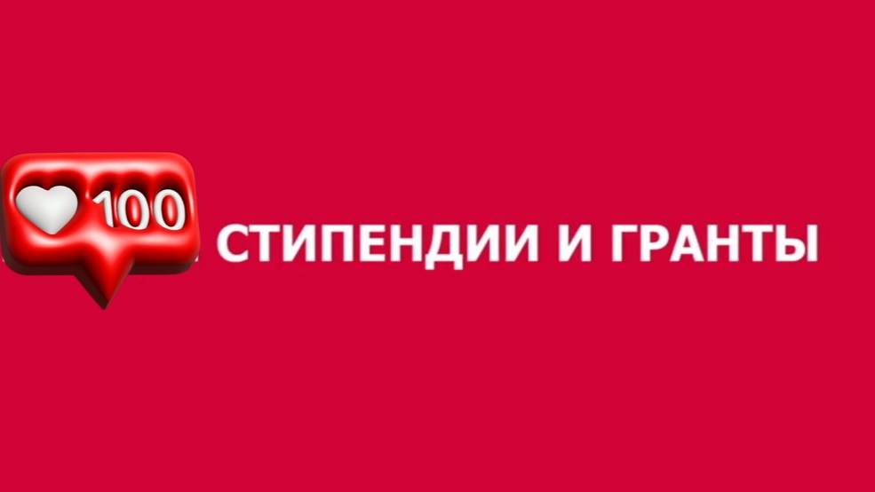 Гранты и стипендии: как получить для учебы за рубежом