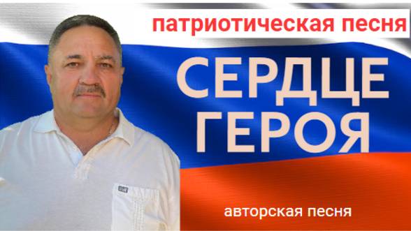 Военно-патриотическая песня. Новая патриотическая песня 2025.