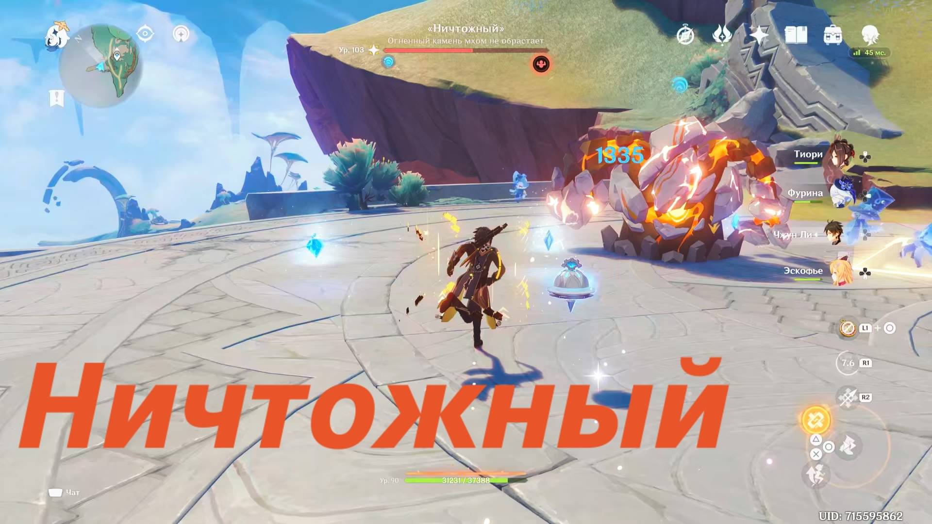 Ничтожный - местная легенда Натлана. Второе достижение. Genshin Impact