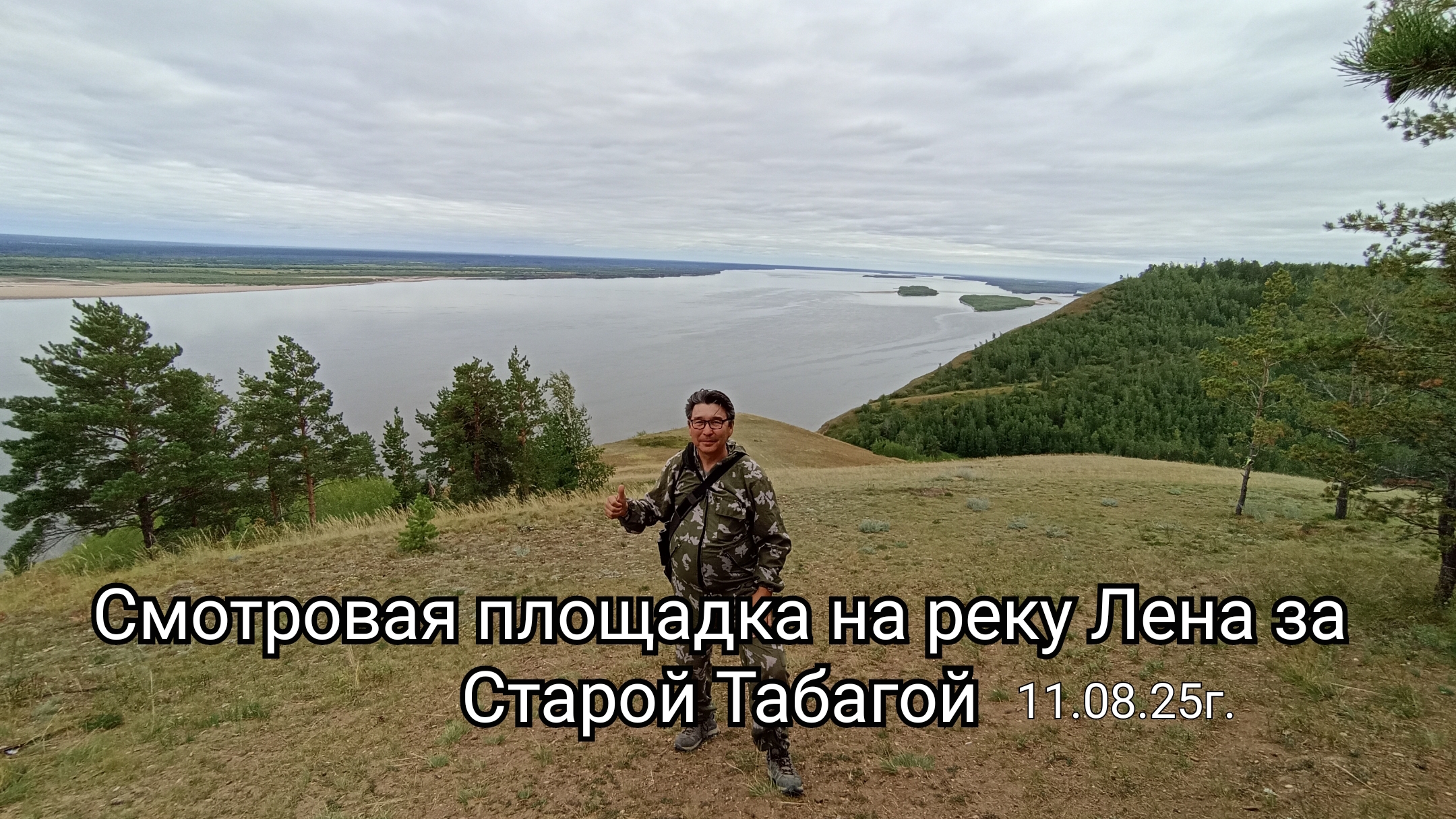 Смотровая площадка на реку Лена за Старой Табагой.