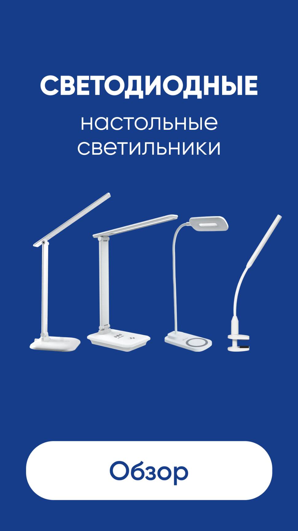 Светодиодные настольные светильники Feron