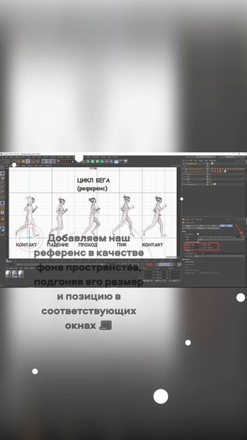 Создаем анимацию бега в Синема 4D — работа с референсом и создание исходных поз 🎥