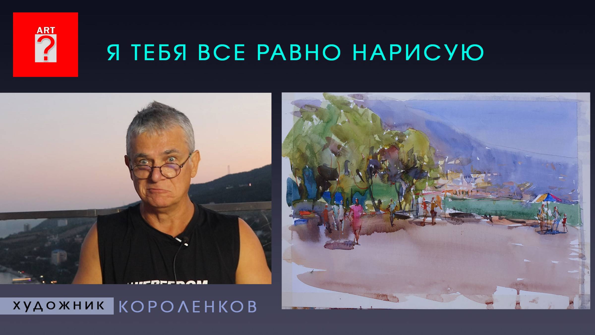 1688 Я ТЕБЯ ВСЕ РАВНО НАРИСУЮ