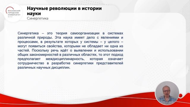 Научные революции. Часть 2