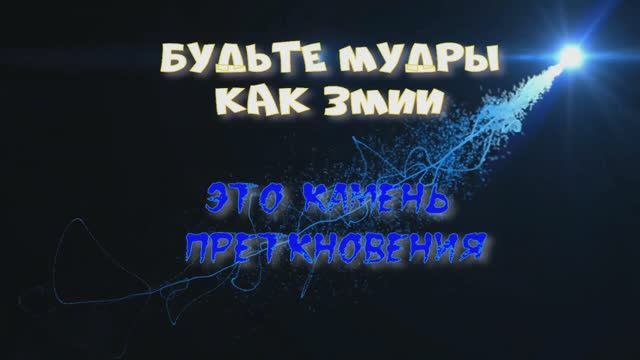 16 б) ФИЛЬМ О ЗАПОВЕДИ БОЖИЕЙ О "ЗМЕЕ ЛЯГУШКЕ И ГОРЛИЦЕ"