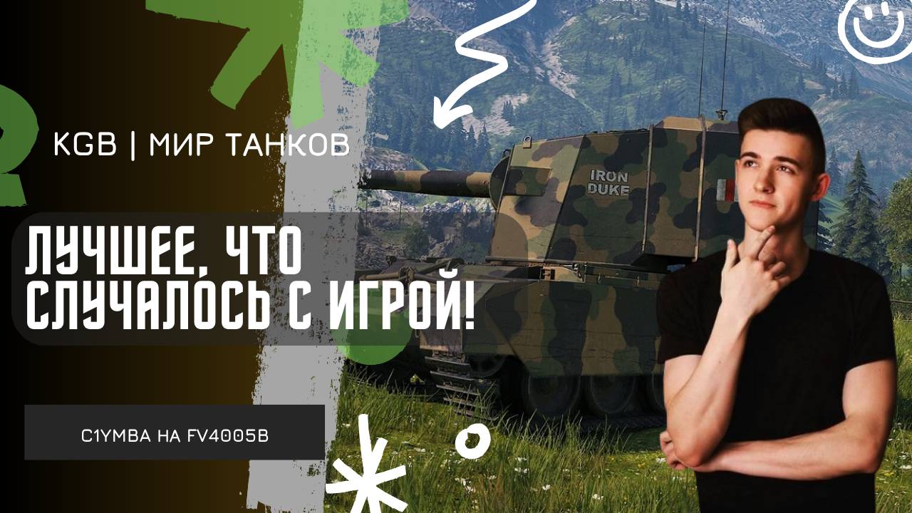 C1yMba ● КЛУМБА СМОТРИТ ОБНОВЛЕНИЕ 1.36.1 "РАЗВОРОТ" В РАНДОМЕ ● ЛУЧШЕЕ, ЧТО СЛУЧАЛОСЬ С ИГРОЙ!