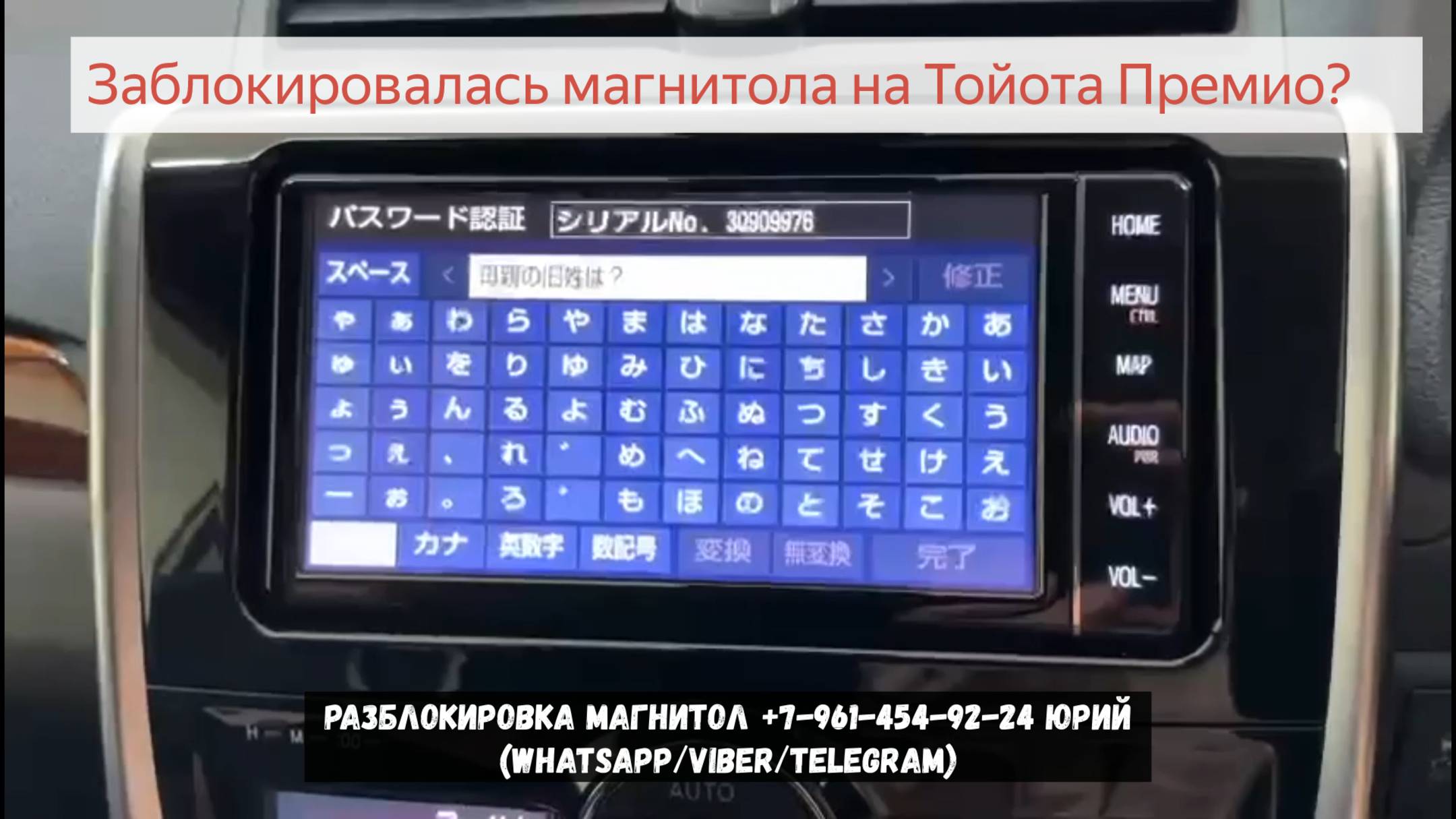 Код разблокировки магнитолы Тойота Премио NSZT-W68T. Как подобрать пароль NSZT-W68T по ERC коду?