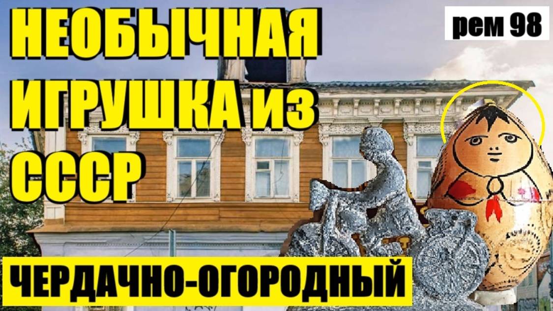 или ПАСХАЛЬНОЕ ЯЙЦО НО С ПИОНЕРОМ. рем  98