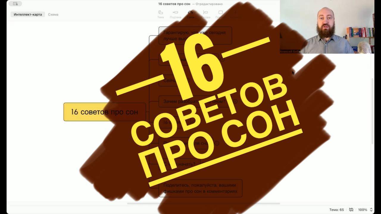 16 секретов сна. Как высыпаться и быть продуктивным каждый день