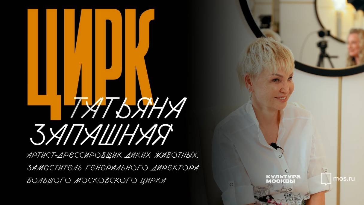 Татьяна Запашная. Интервью для «Культуры Москвы»