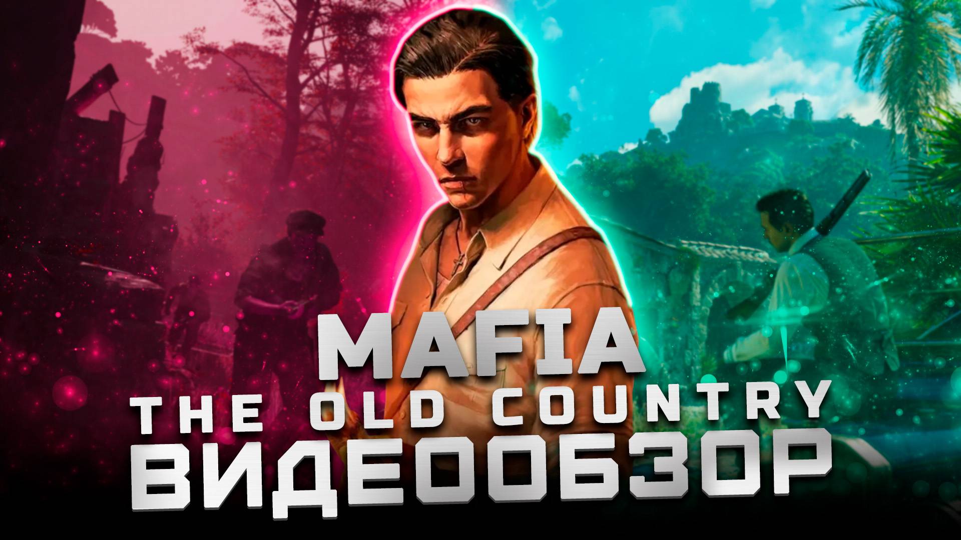 Классика жанра | Обзор Mafia: The Old Country
