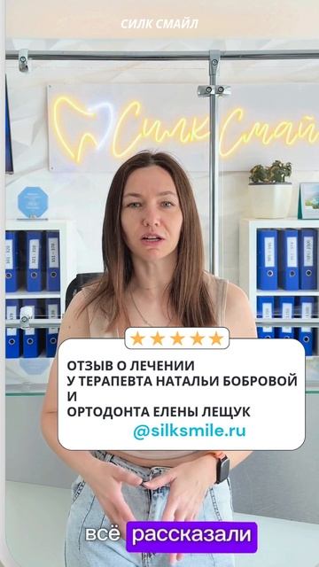💎 Отзыв о лечении у терапевта Натальи Бобровой и ортодонта Елены Лещук