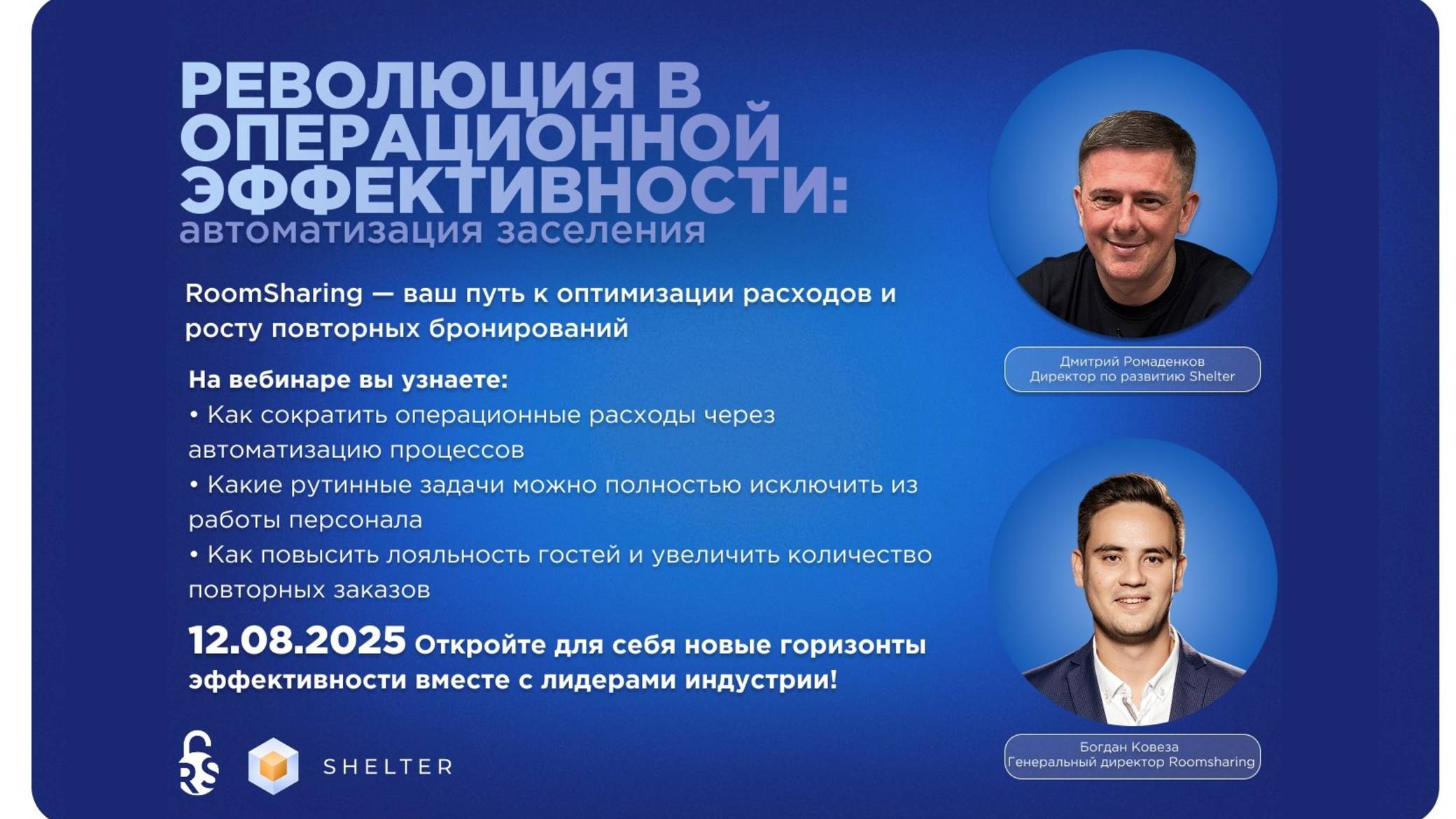 Бесконтактное заселение в объект с Roomsharing и Shelter