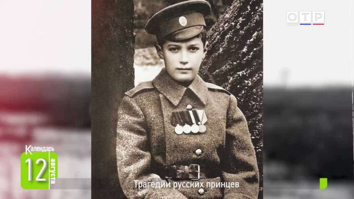 Трагедии русских принцев