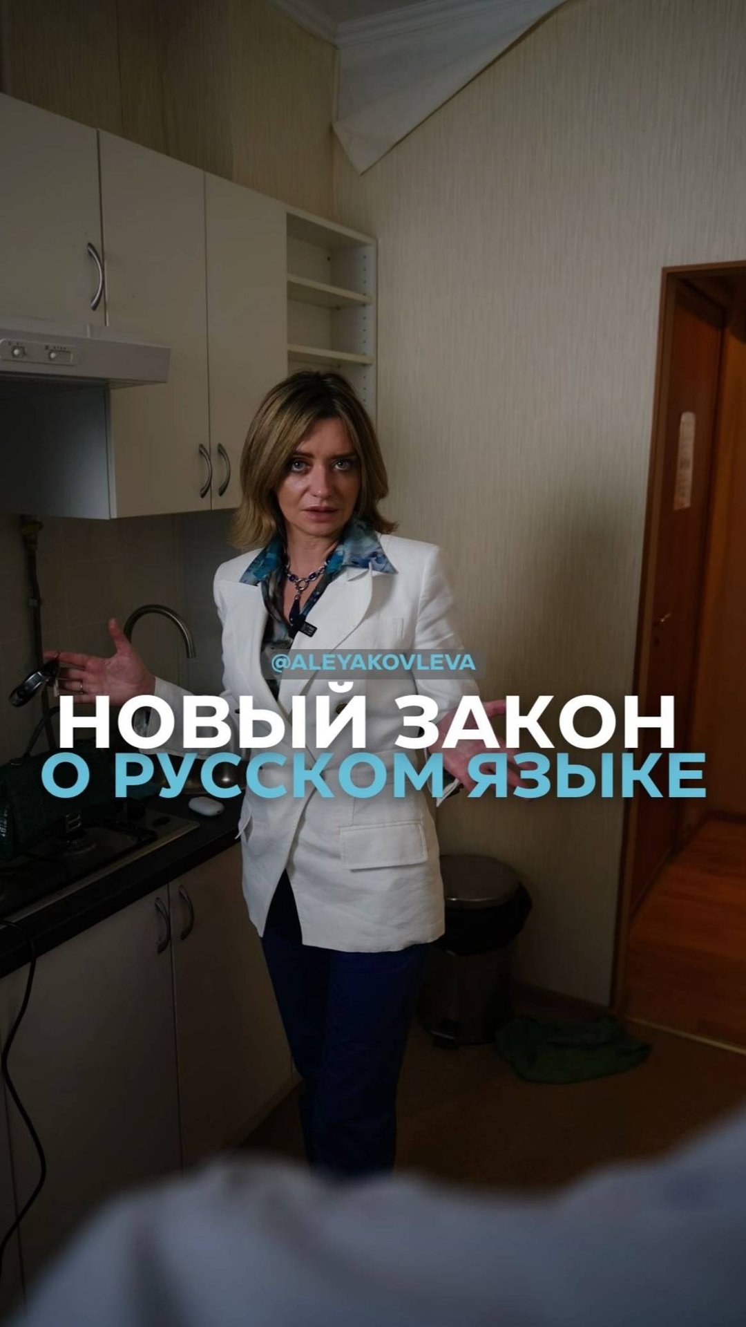 Новый закон о русском языке