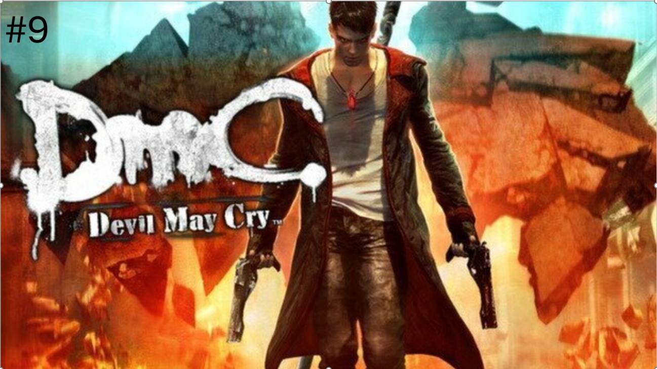 DmC: Devil May Cry - Прохождение #9  (Без Комментариев)