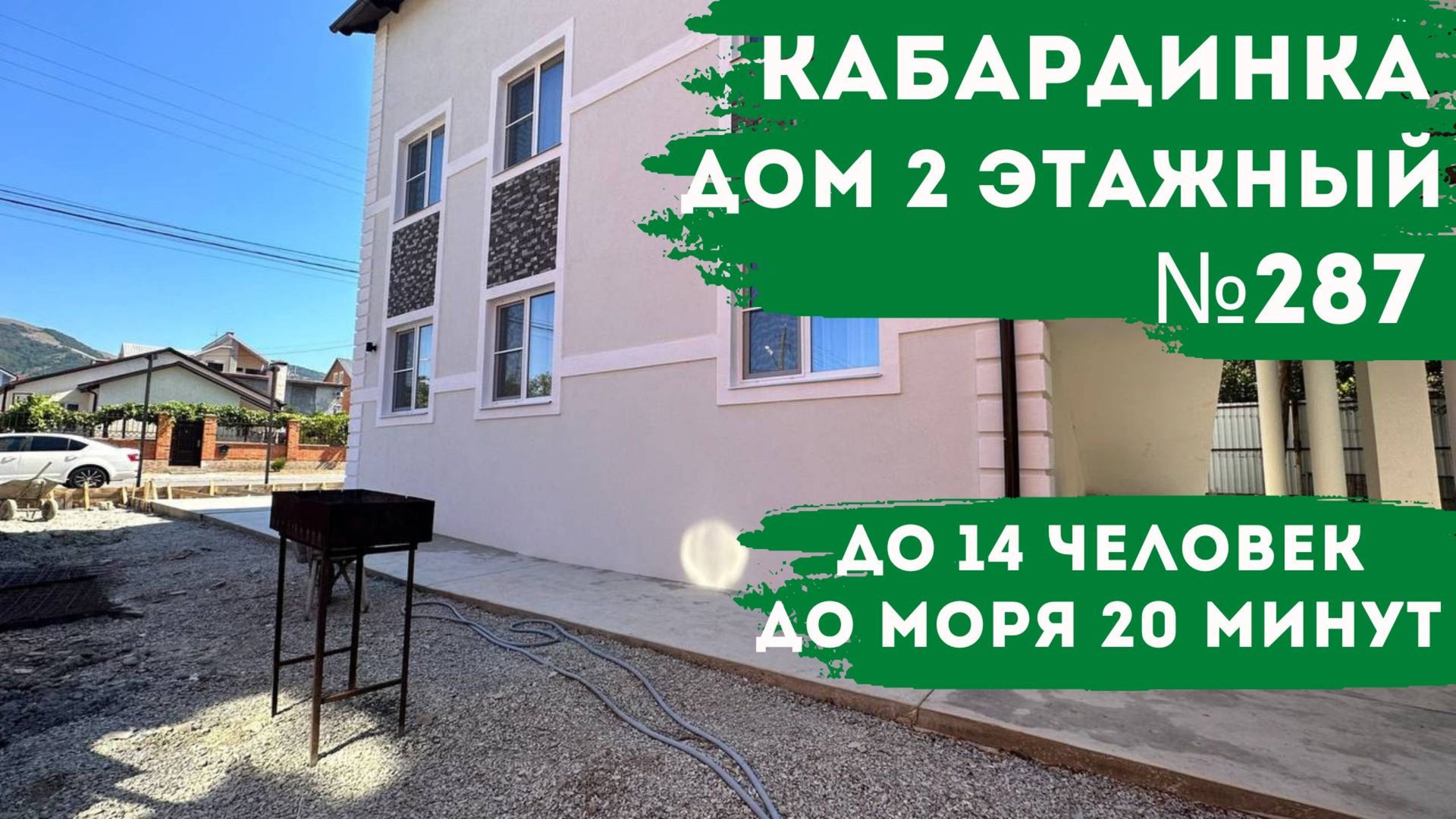 Двухэтажный дом №287 Кабардинка сдается поэтажно дом под ключ квартира на большую компанию