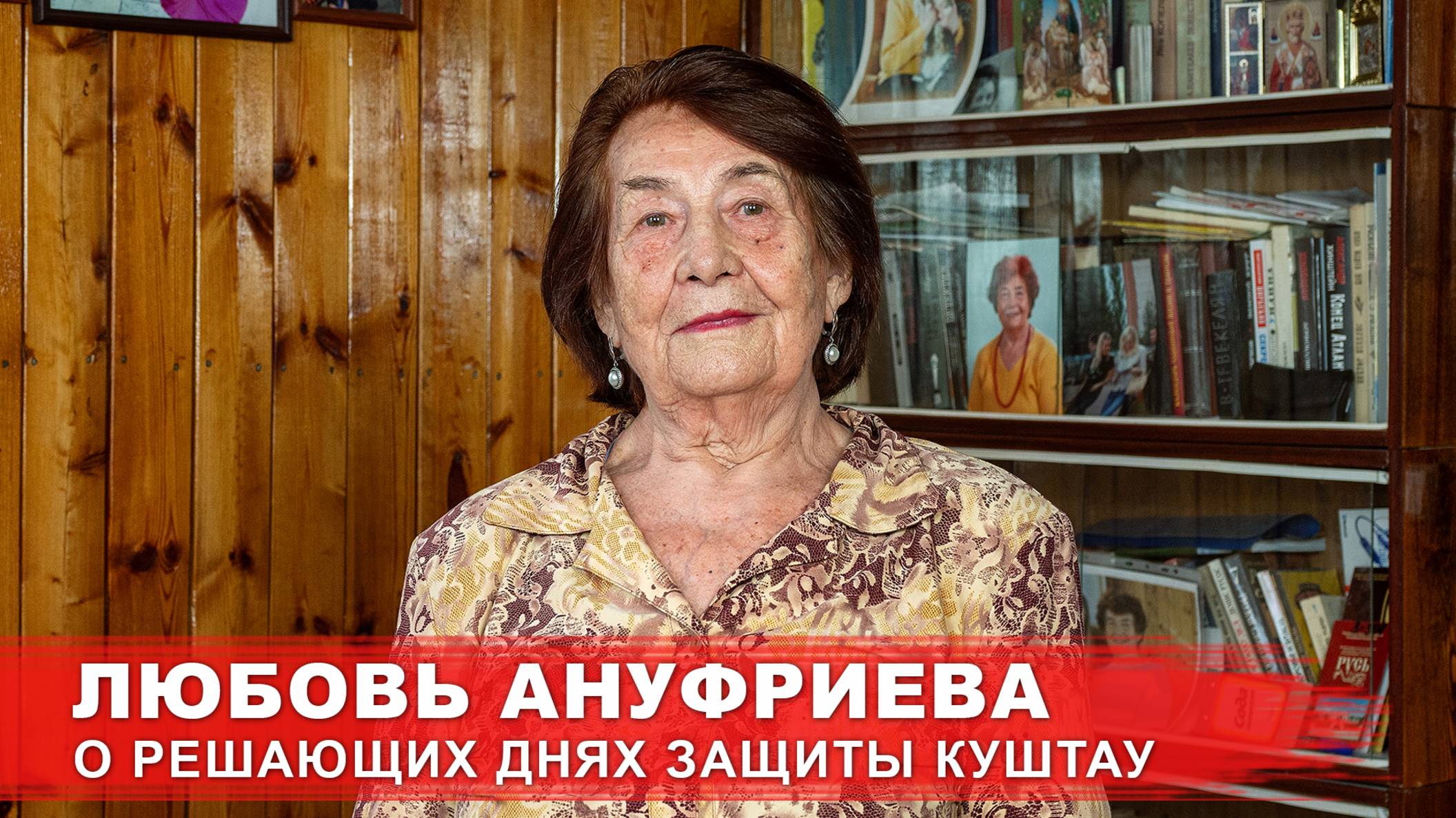 Интервью защитников Куштау: Любовь Ануфриева. О решающих днях защиты шихана Куштау