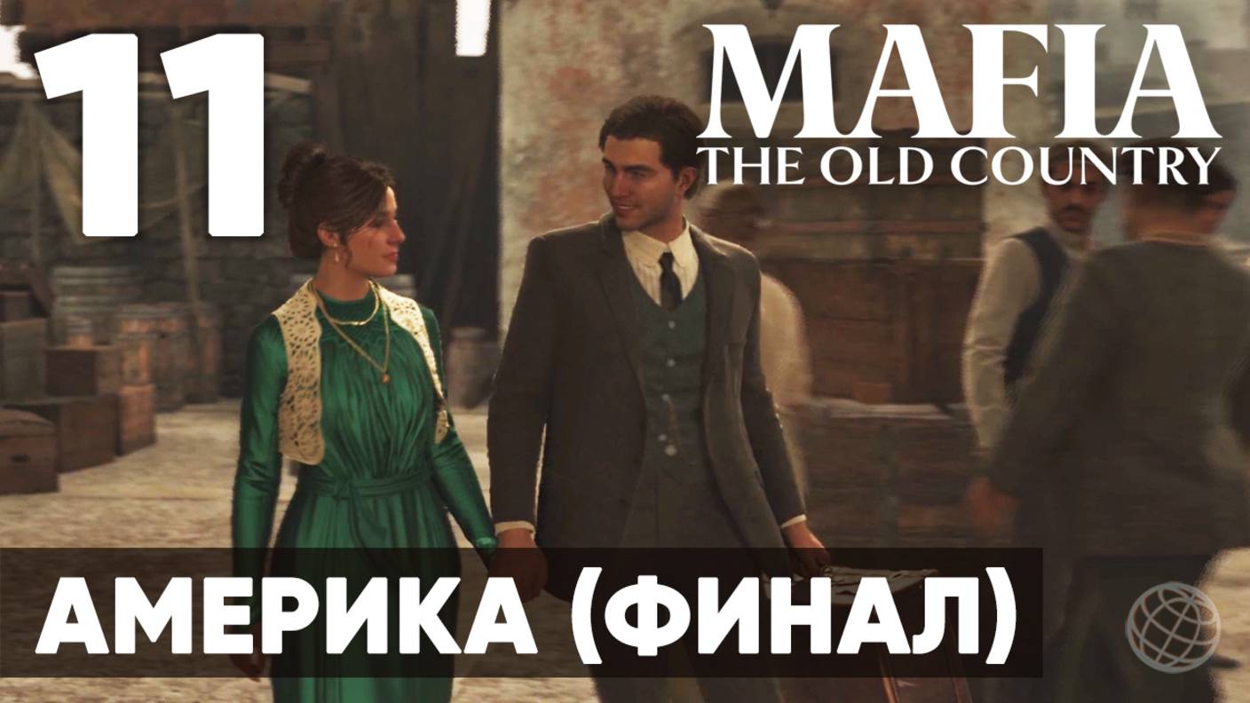 Mafia: The Old Country - Полное прохождение (без комментариев) ➤ Часть 11 Америка (La Merica)