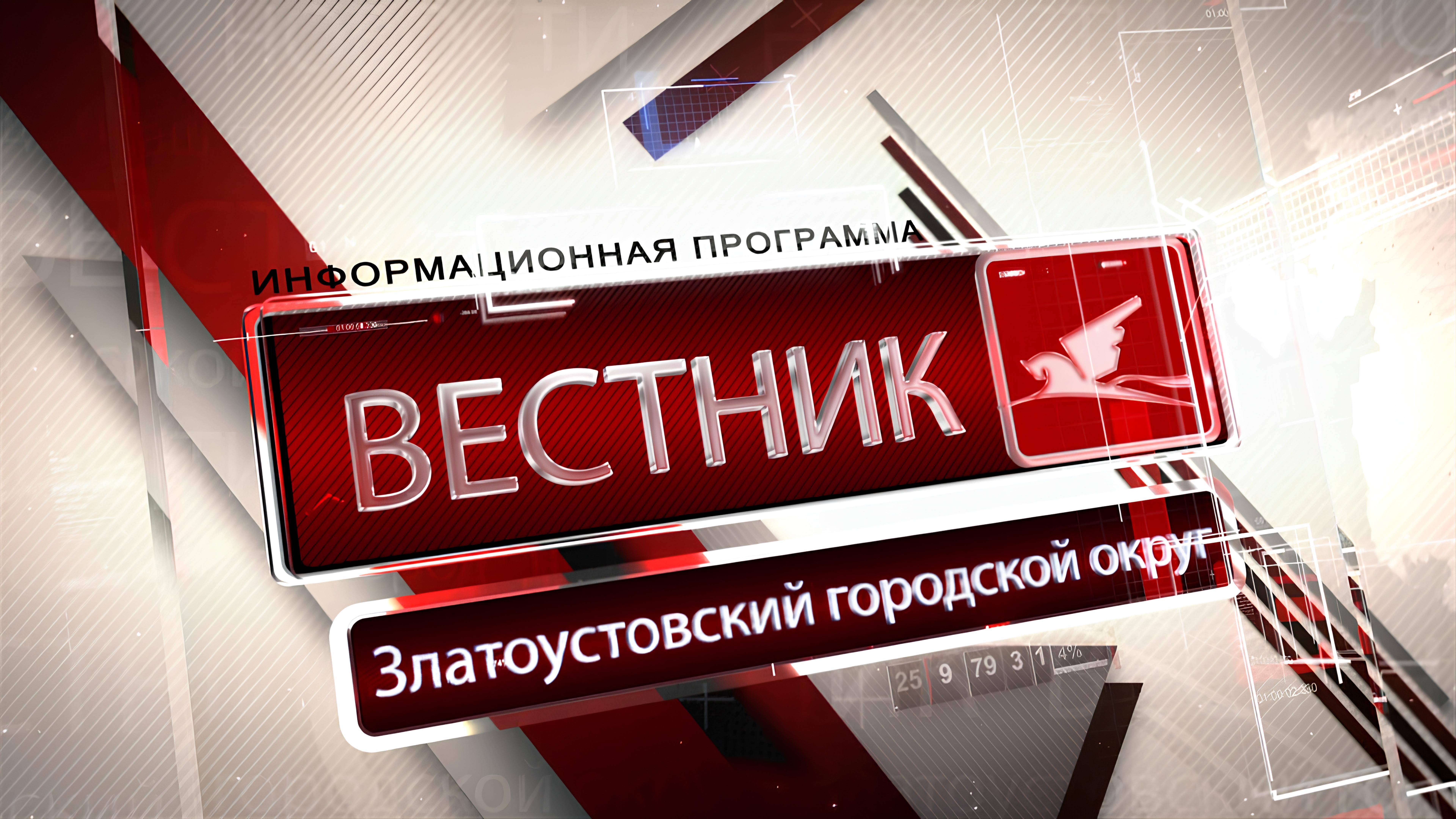 "ВЕСТНИК" 11.08.2025