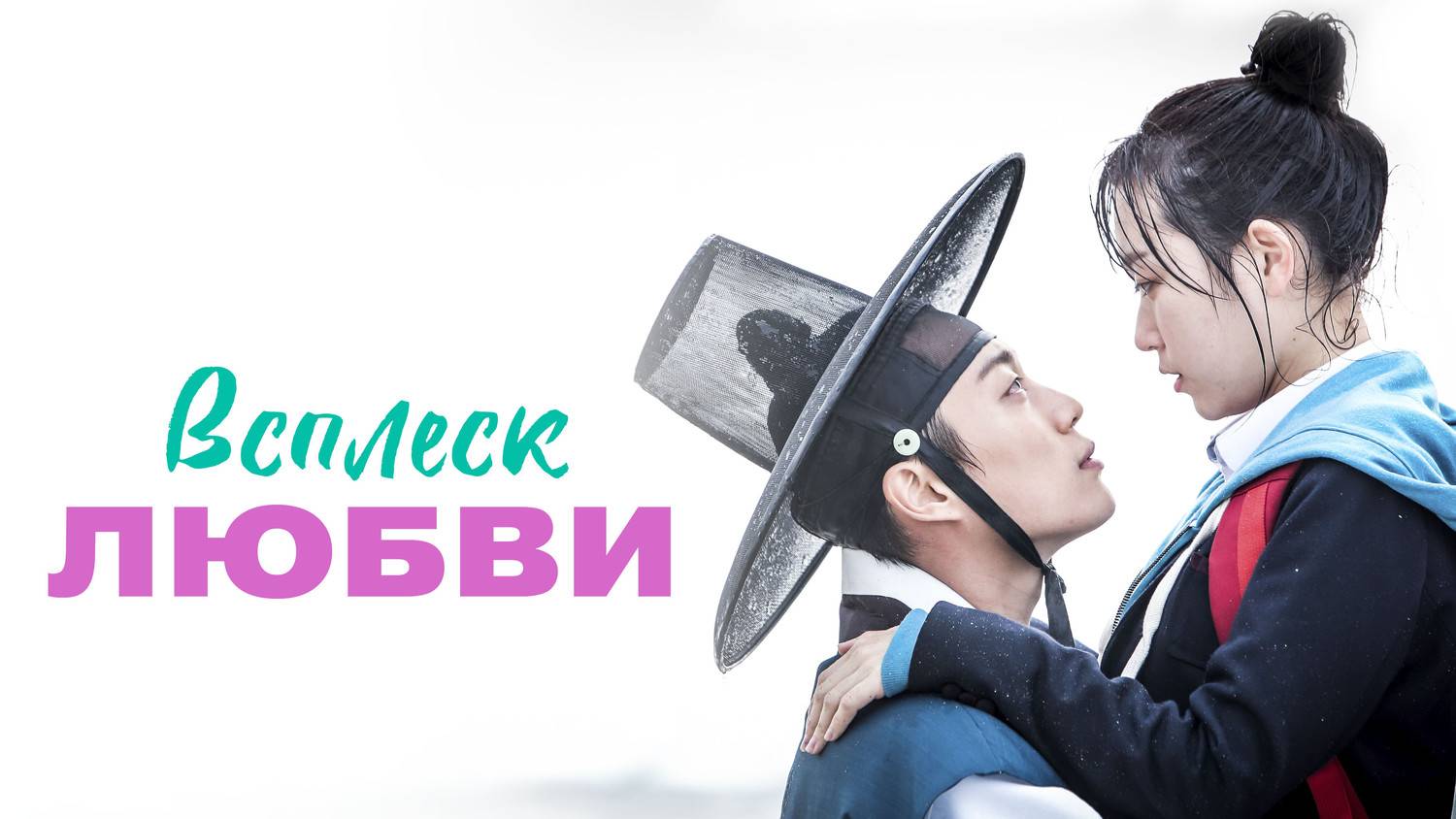 Брызги любви (краткий пересказ фильма. KinoHot)
