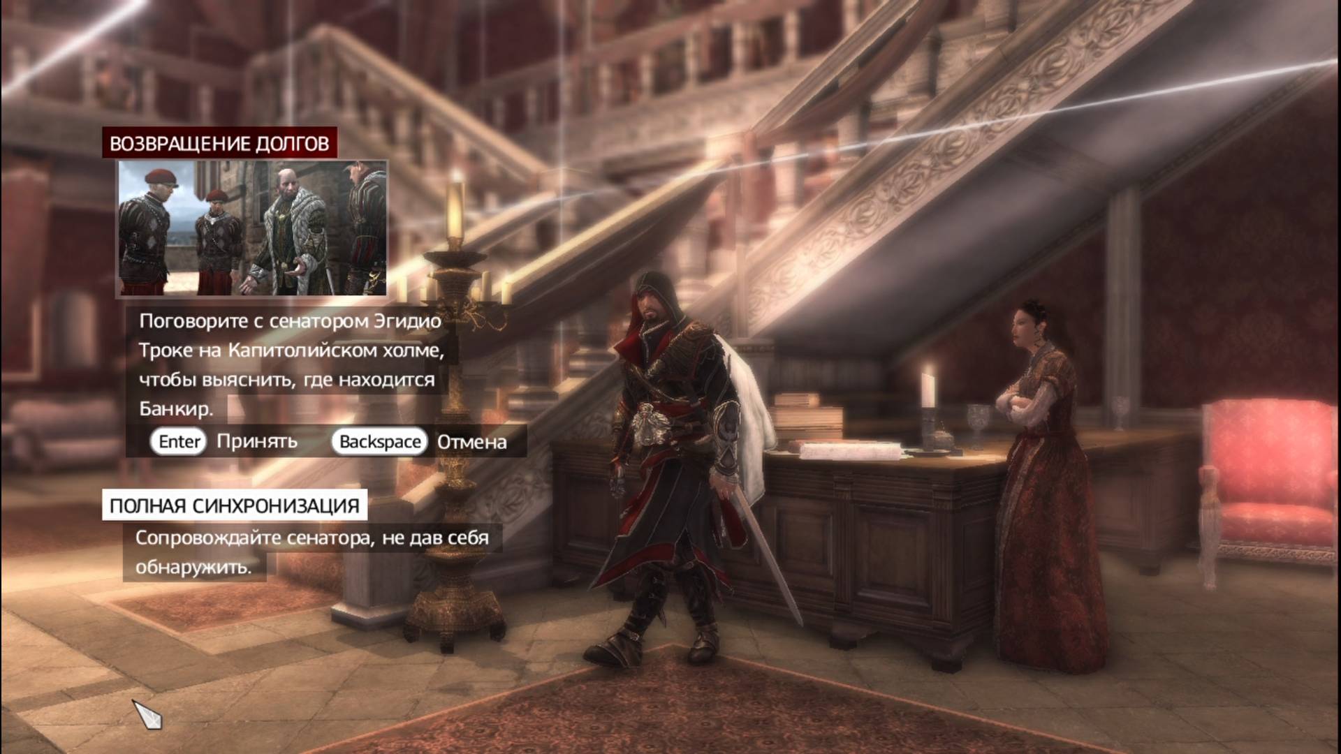 Assassin's Creed: Brotherhood / Братство Крови - Прохождение Серия20#Сенатор#Деньги#Банкир