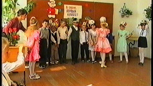 До свидания 1-й класс Поспелиха 1999г