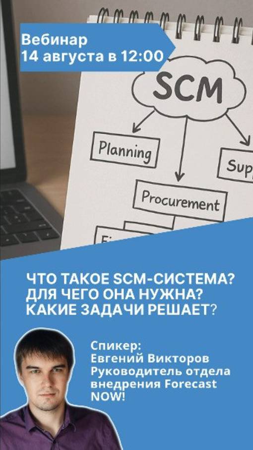 Что такое SCM-система, для чего нужна и какие задачи решает.