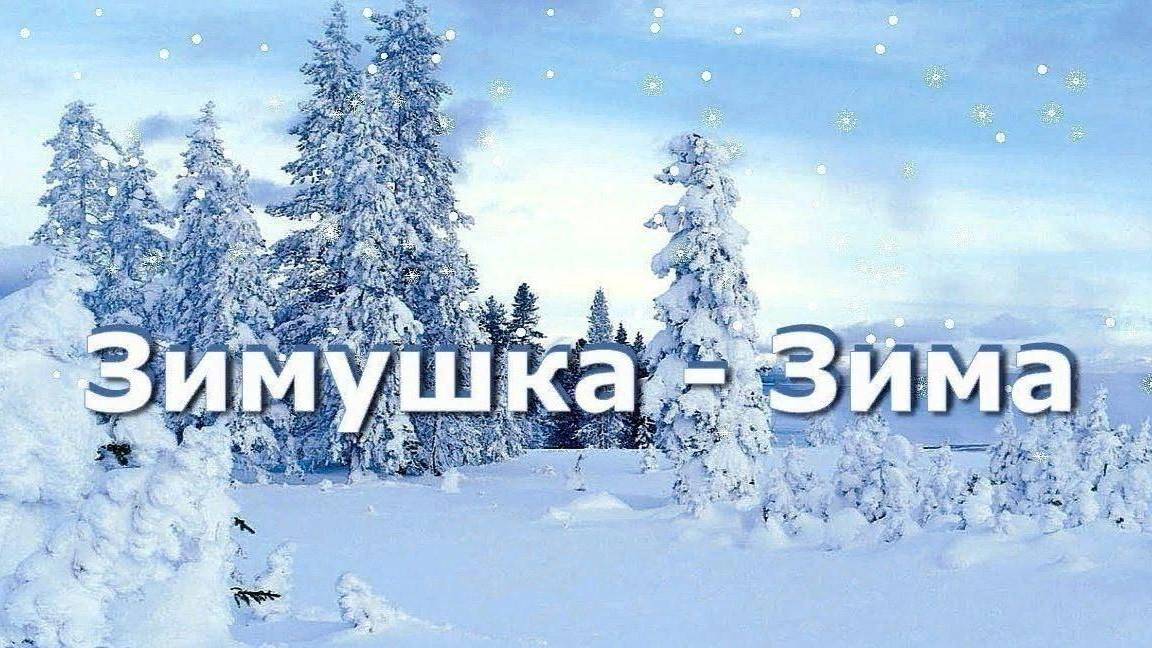 Зимушка - зима, подкаст "Необычная поэзия"