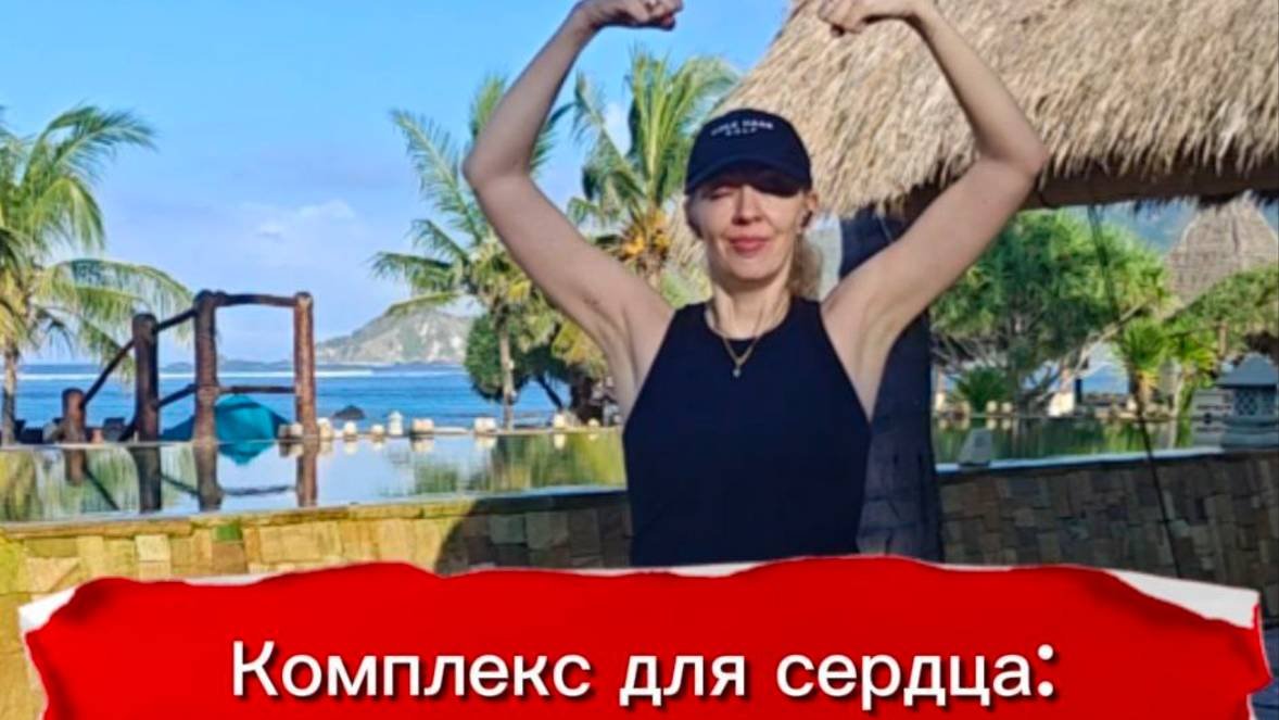 Практика для сердца. Тотальное расслабление