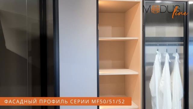 Фасадные профили MF 50/51/52