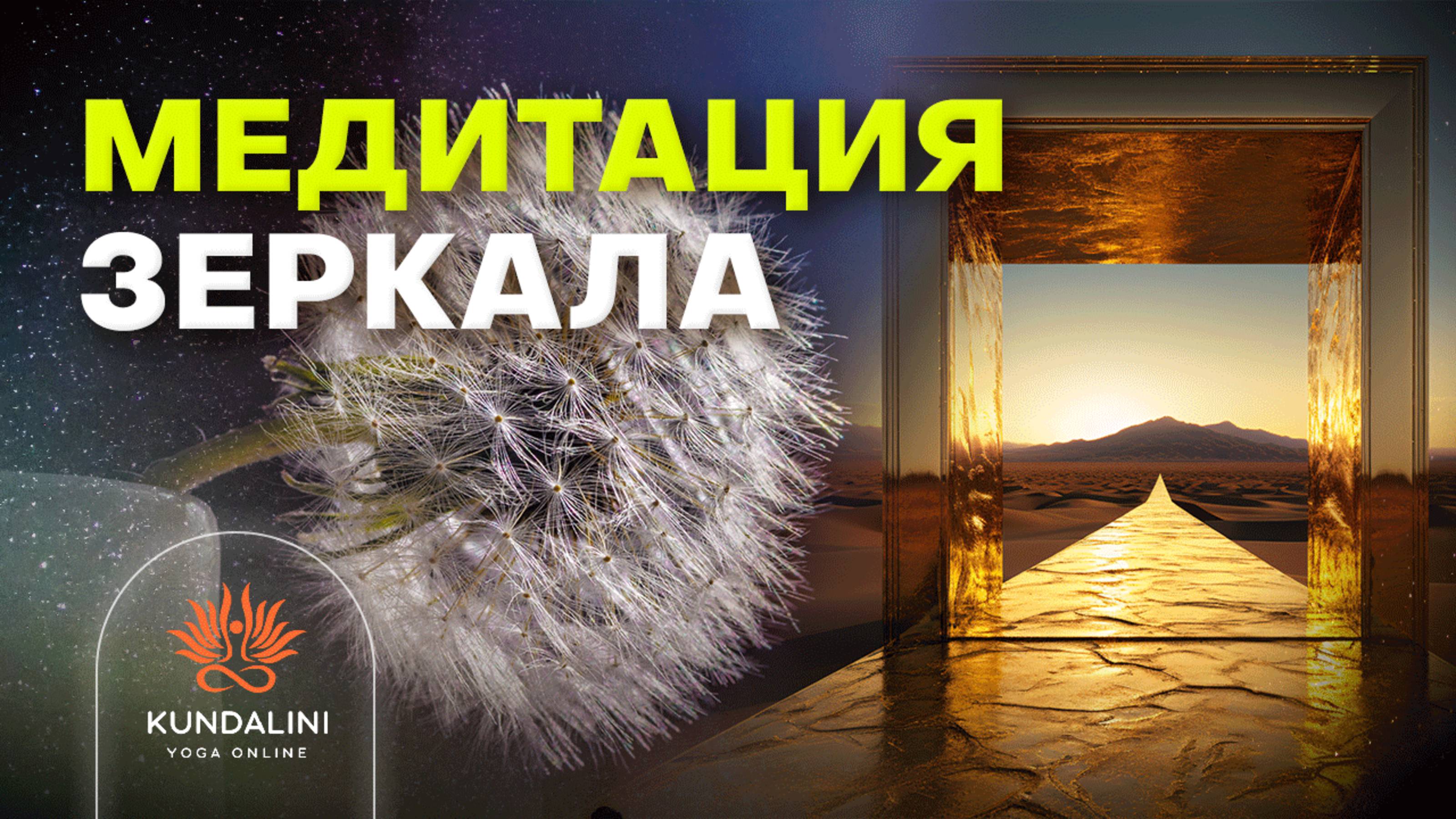 Медитация для расширения виденья
