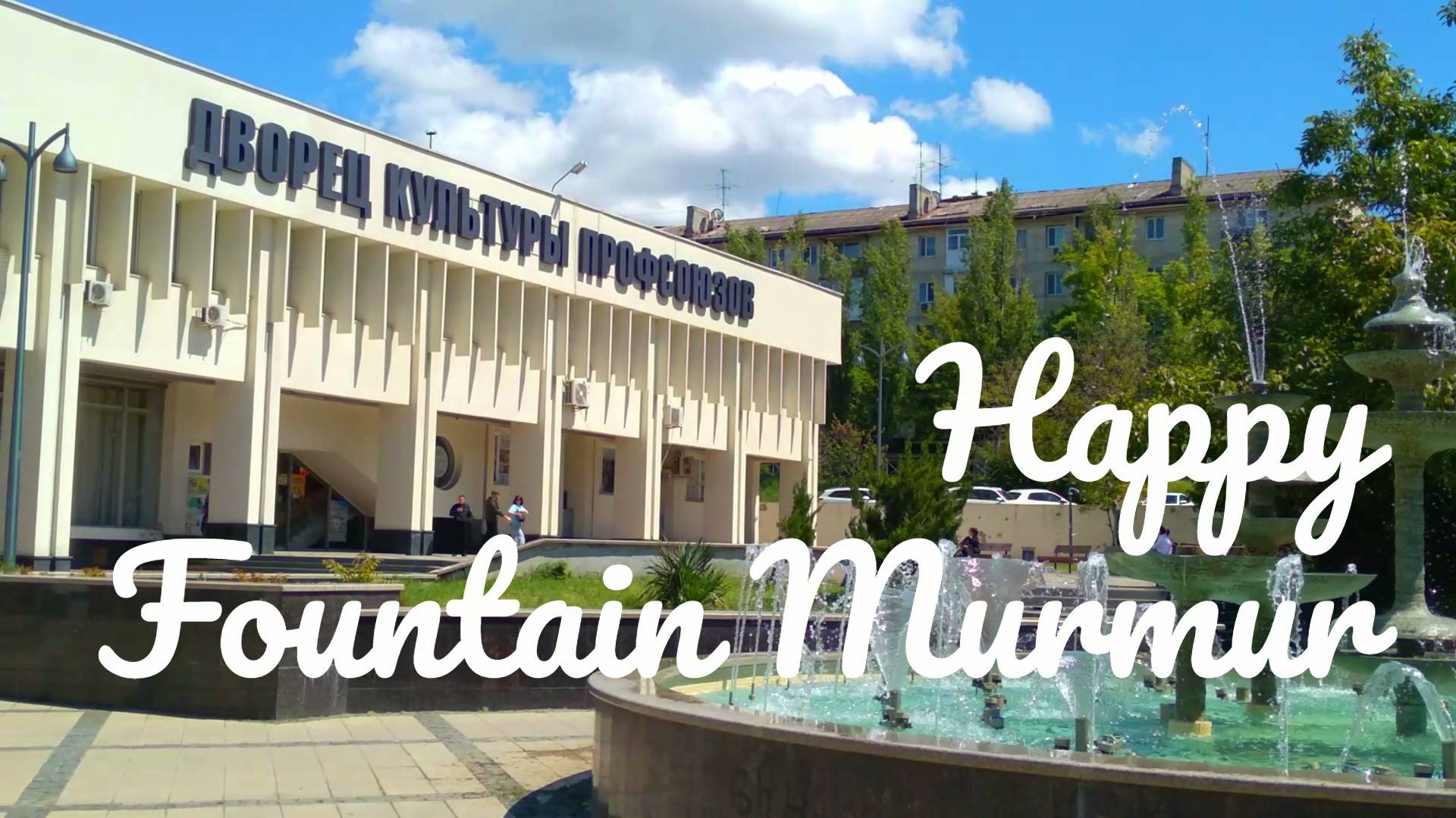 Happy fountain murmur