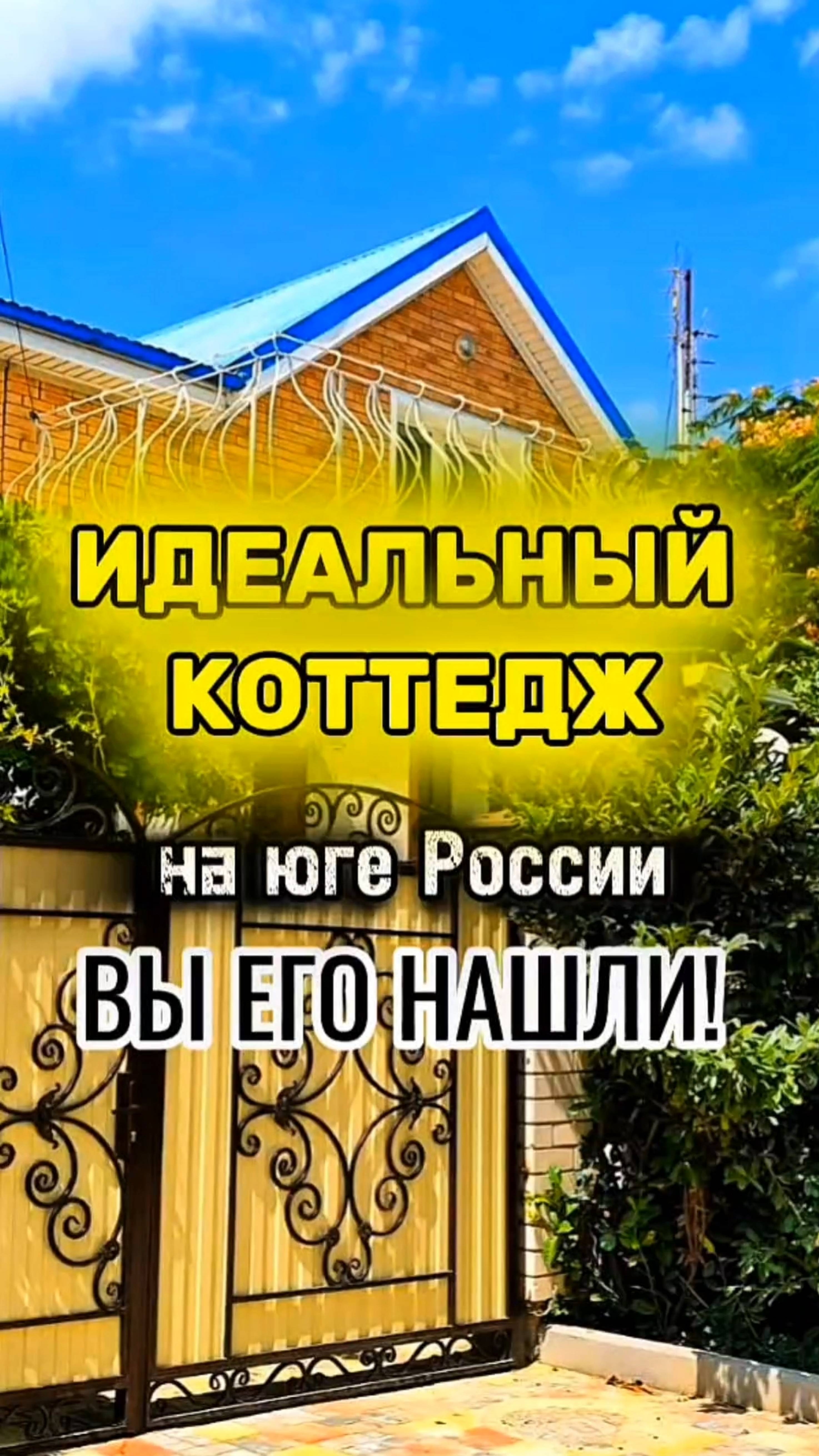 СРОЧНАЯ ПРОДАЖА/ДОМ В АНАПЕ С БАНЕЙ #домуморя #домсбаней #домсгазом #домнаюге #коттедж #переезднаюг