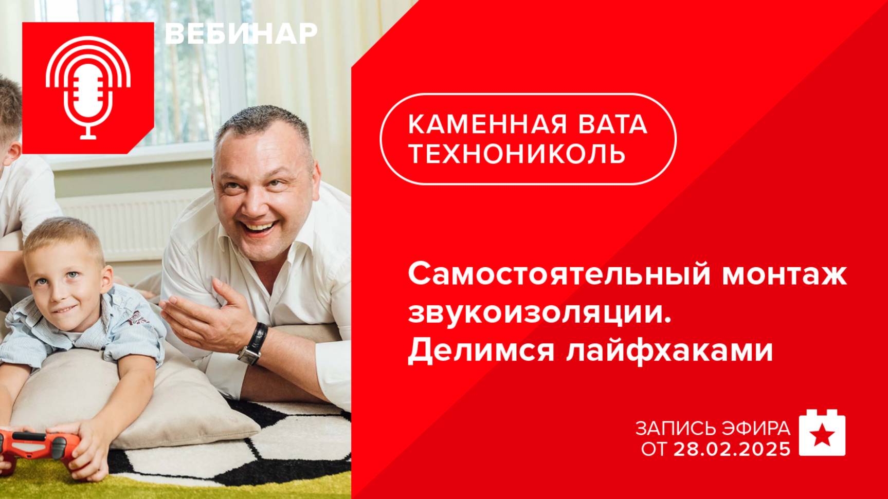 Самостоятельный монтаж звукоизоляции. Делимся лайфхаками