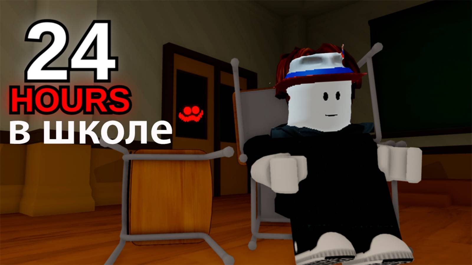 Пытались выжить 24 часа в школе