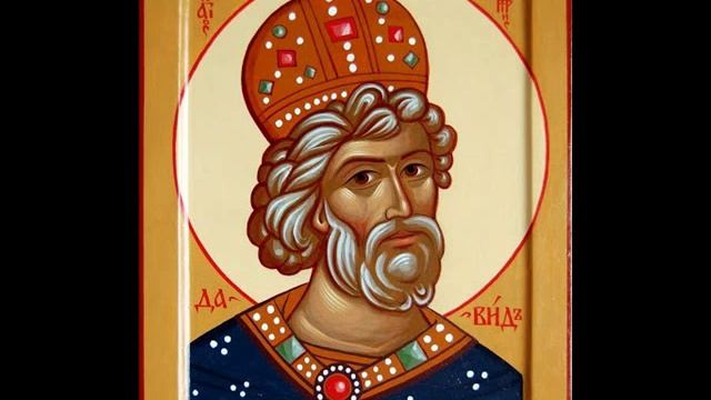 Царю Давиду