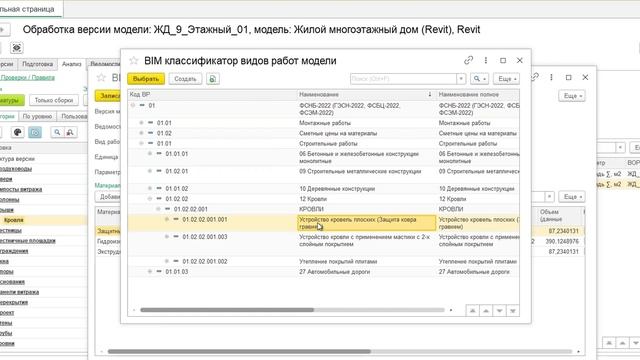 Кейс: собрать объем отделочных работ - 1С:Смета ТИМ КОРП